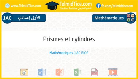 Prismes et cylindres Mathématiques AC BIOF تلميذ تيس TelmidTice