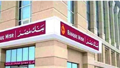 بنك مصر يصدر من جديد شهادة ادخار “ابن مصر” بأعلى عائد يصل إلى ‎30