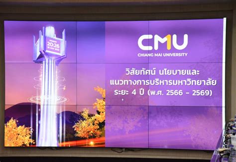 ข่าวสาร กิจกรรมโครงการ Cmu First Contact ครั้งที่ 16 2566 มหาวิทยาลัยเชียงใหม่