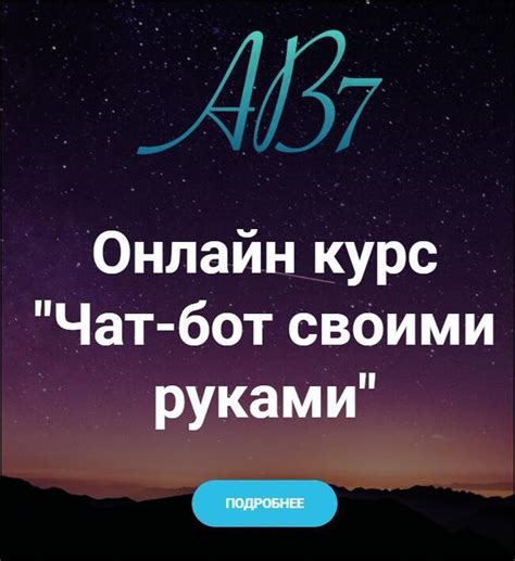 ТОП 15 лучших курсов по созданию чат ботов обучение с нуля Пикабу