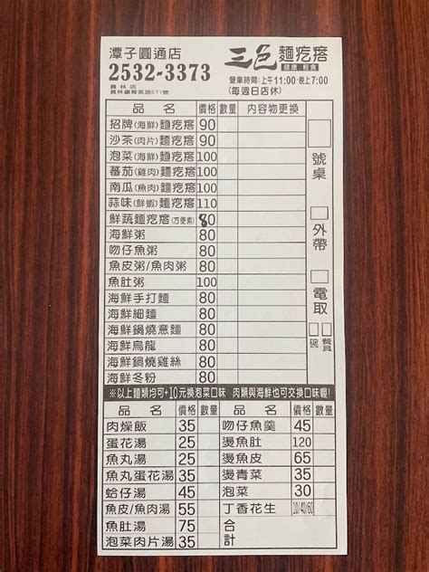 三色麵疙瘩 潭子圓通店的菜單評論圖片 台中市潭子區好吃CP值超高的中式麵食店 愛玩記
