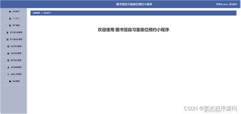 计算机毕设ssm图书馆自习室座位预约小程序71u219【附源码】基于ssm的自习室选座小程序 Csdn博客