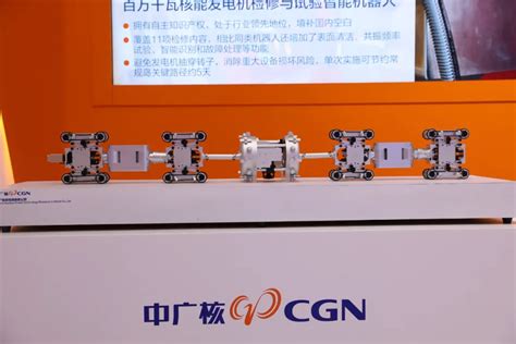 第十四届中国国际核电工业展览会闭幕，中广核此行亮点满满！ 上海市核电办公室门户网站