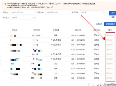 抖音小店渠道账号如何解绑小店怎么绑定多个账号 拼客号