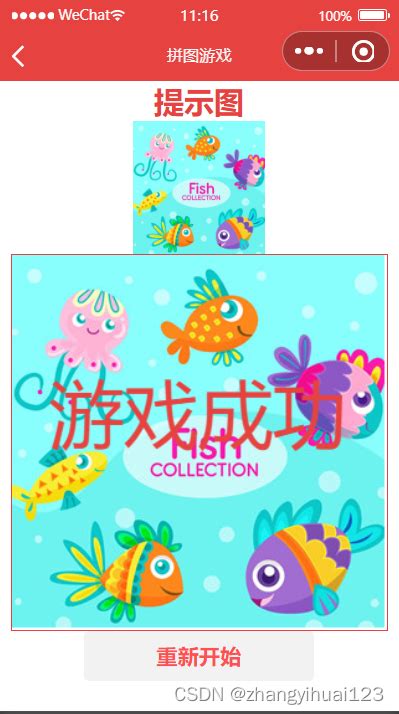 2023暑假小程序开发 实验5：拼图游戏微信小程序拼图游戏csdn Csdn博客