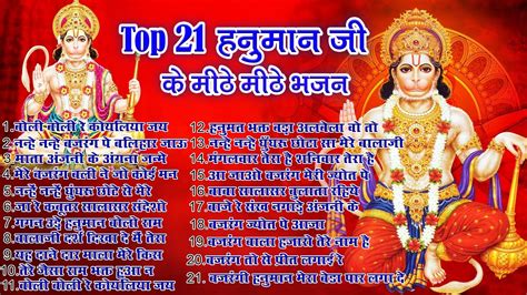 Top 21 हनुमान जी के हिट भजन ~ New Balaji Bhajan 2024 ~hanuman Jayanti