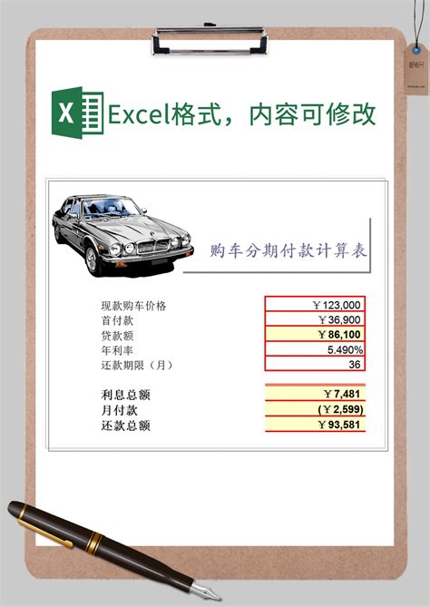 购车分期付款计算表excel模板购车分期付款计算表excel模板下载个人日常 其他 脚步网