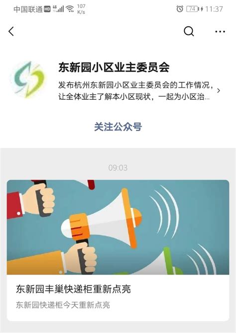 首个抵制超时收费小区重启丰巢快递柜 新闻频道 和讯网
