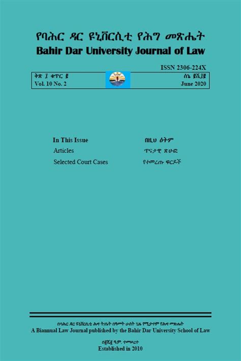 Bahir Dar University