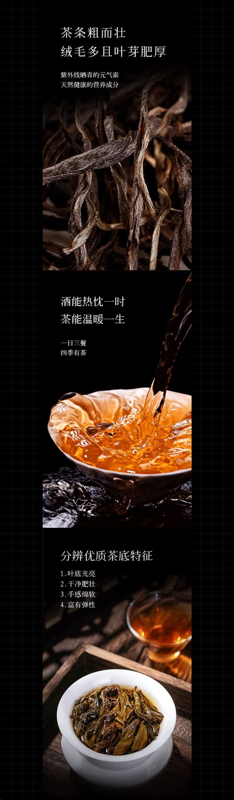Ms 白秋琛 壹水普洱生茶详情页策划 20220902 白秋琛 站酷ZCOOL
