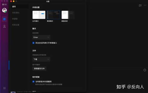 细节满满 新版QQ for Mac 知乎