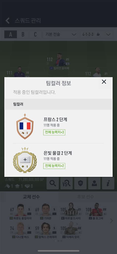 Fc 온라인 인벤 프랑스 팀컬러 관련 질문 ㅠㅠ Fc 온라인 인벤 질문과 답변 게시판