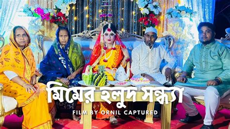 Mims Holud মিমের হলুদ সন্ধ্যা Faridpur Ornil Captured Shadman