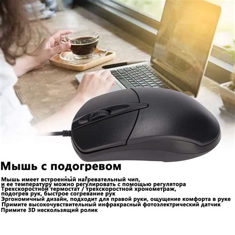 Компьютерная Мышь с Подогревом купить на OZON по низкой цене