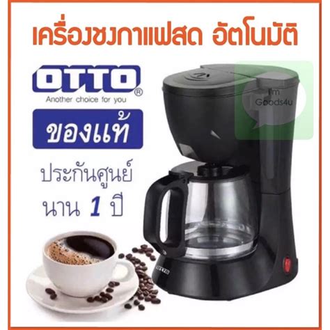 ☕☕otto เครื่องชงกาแฟ เครื่องชงชา รุ่น Cm 025a ความจุ 0 6 ลิตร ต้มได้