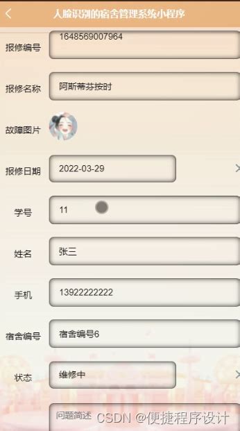 Springboot计算机毕业设计人脸识别的宿舍管理系统小程序【附源码】开题论文mysql程序部署基于springboot的宿舍人脸