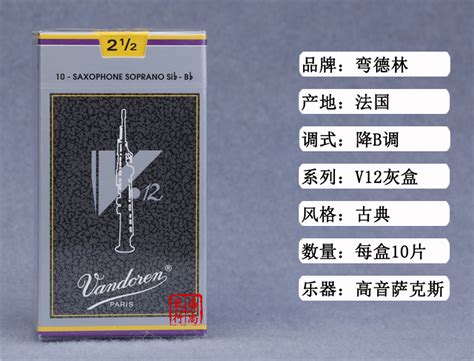 Vandoren V