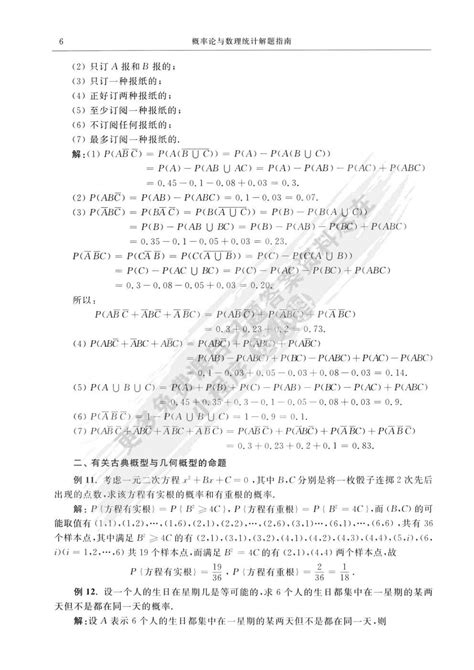概率论与数理统计刘韶跃课后习题答案解析