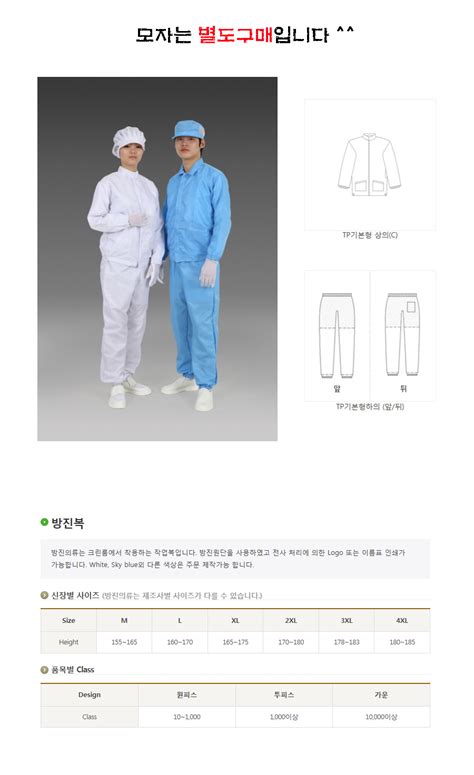 지오유니폼 방진복 투피스 C형