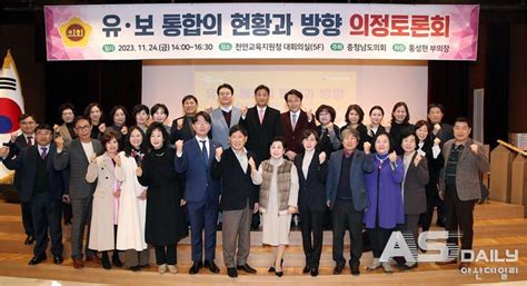 충남도의회 차별 없는 유아교육 위한 ‘유보통합 앞장 아산데일리