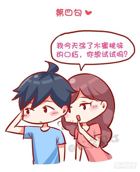993 撩漢金句 公交男女爆笑漫畫 包子漫畫