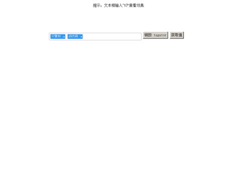 Jquery输入框提示插件input输入框文字下拉提示添加标签代码