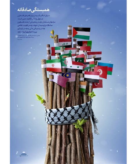 دولت های مسلمان باید در پشتیبانی از ملت فلسطین صادقانه وارد میدان شوند