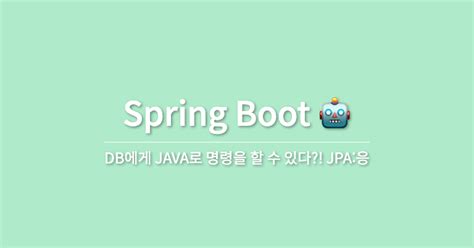 [spring boot] 사용자 입력 데이터 db 저장 feat jpa