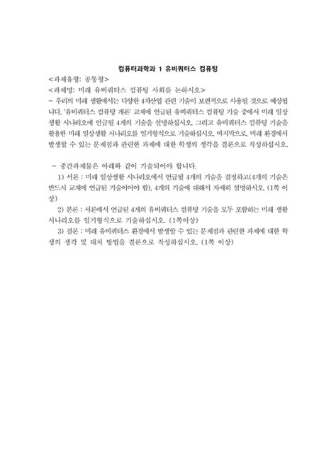 컴퓨터과학과 1 유비쿼터스 컴퓨팅 과제명 미래 유비쿼터스 컴퓨팅 사회를 논하시오 중간기말과제