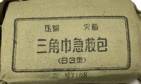 Chicom North Vietnamese Army Medium Size Field Dressing Bandage Type 63 Enemy Militaria