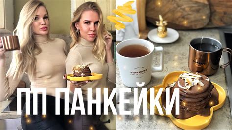 Блондинки в Шоколаде🍫 Готовим и болтаем Почему не общались 2 года