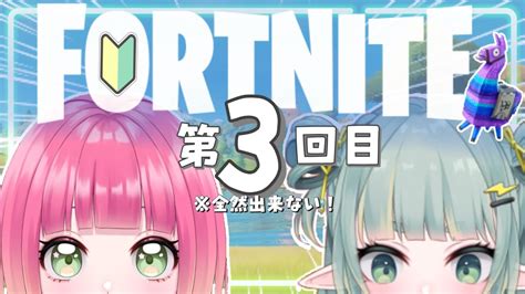 【fortnite】ちょうひさびさにやってみる！【新人vtuber】 Youtube