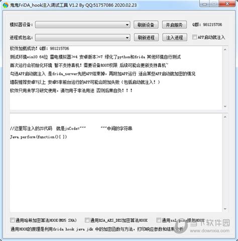 鬼鬼frida hook注入调试工具下载 鬼鬼frida hook注入调试工具 v1 2 绿色免费版下载 当下软件园