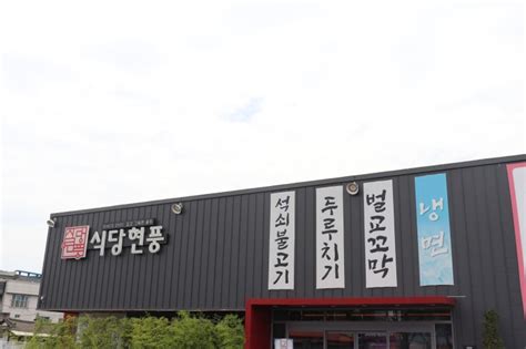 대구 현풍 맛집 돼지갈비가 맛있는 식당현풍 후기 네이버 블로그