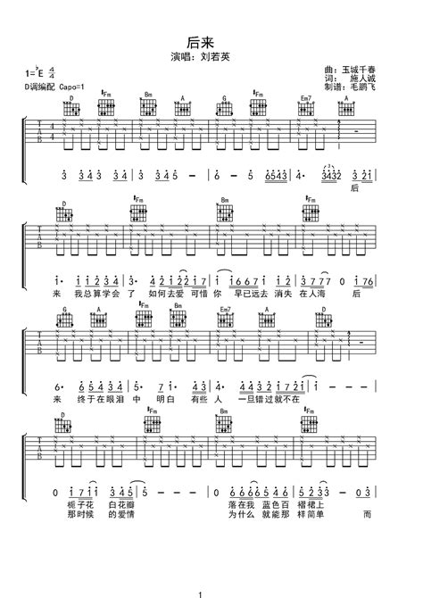 后来吉他谱 弹唱谱 Eb调 虫虫吉他