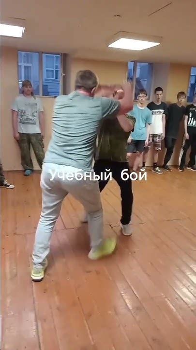 учебный бой в рукопашном бою САМООБОРОНА нужна каждому Youtube