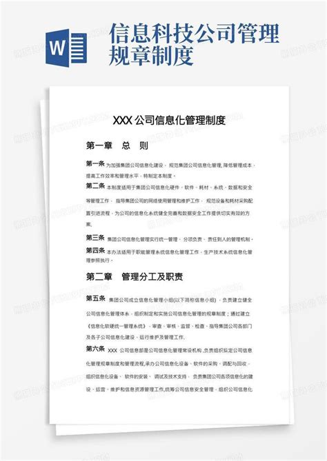 信息化管理规章制度Word模板下载 编号qzbwnmry 熊猫办公