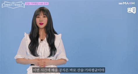 Ebs에서 수학 가르치는 여자친구 인스티즈instiz 이슈 카테고리