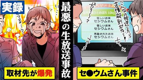 【実録】日本で本当に起きた最悪の放送事故を漫画にしてみた。 Youtube