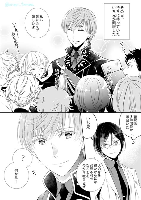 えり音咲衣里＠新連載マンガmee810開始 On Twitter 人の身に大切なことを学んでいく一期一振さんと男の子な弟達