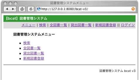 図書管理システム JavaによるWebアプリケーション入門