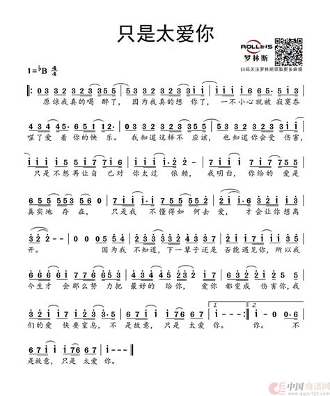 只是太爱你 通俗曲谱中国曲谱网