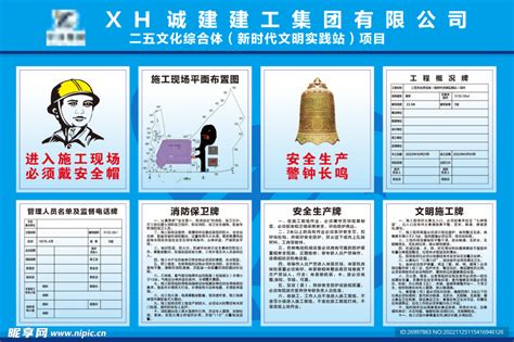 七牌一图 工地概括牌 设计图 广告设计 广告设计 设计图库 昵图网