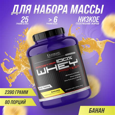 Ultimate Nutrition Prostar Whey banana 5 lbs, протеин банан 2390 грамм ...