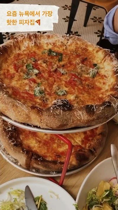 뉴욕 유명쉐프가 오픈한 피자가게🍕 Youtube