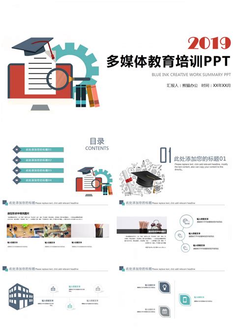 卡通儿童教育多媒体公开课课件ppt模板下载熊猫办公