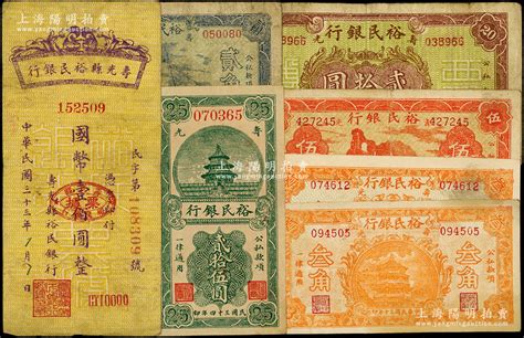 寿光裕民银行纸币7枚，详分：1941年贰角、叁角尺寸不同2枚、伍角，1943年贰拾圆，1944年竖式壹佰圆，1945年贰拾伍圆；资深藏家出品