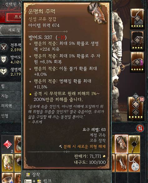 그 와중에 먹은 이상한 고유템 디아블로 4