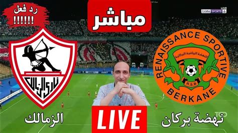 بث مباشر مباراه الزمالك ونهضة بركان في نهائي الكونفدرالية رد فعل Youtube