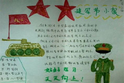 有关建军节的手抄报